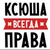 Иконка канала Ксюшка-квакушка
