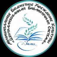 Иконка канала Библиотека город Зима