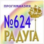 Иконка канала ГБОУ Прогимназия №624 "Радуга", Санкт-Петербург