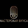 Иконка канала Мастерская вкуса