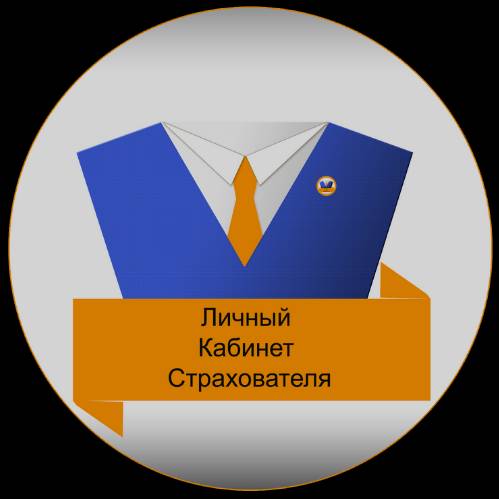 Иконка канала Личный Кабинет Страхователя (ЛКС)