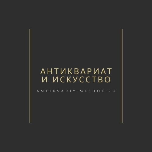 Иконка канала Раритеты и искусство - Видео лотов на продажу