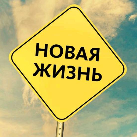 Иконка канала Новая Жизнь