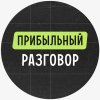 Иконка канала Прибыльный разговор с Натальей Матвеевой