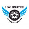 Иконка канала 1000 Вмятин АвтоМастерская