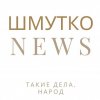 Иконка канала Шмутко News