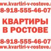 Иконка канала Квартиры в Ростове +79185554607
