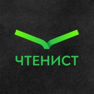 Иконка канала ЧТЕНИСТ