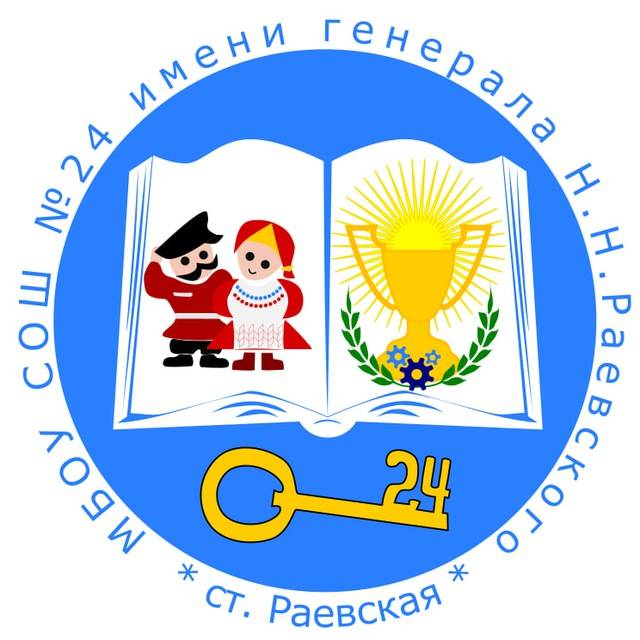 Иконка канала МБОУ СОШ 24 ст. Раевская