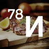 Иконка канала Ингредиент 78