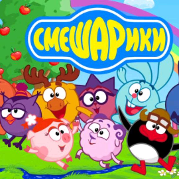 Иконка канала Смешные смешарики
