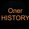 Иконка канала Олег HISTORY
