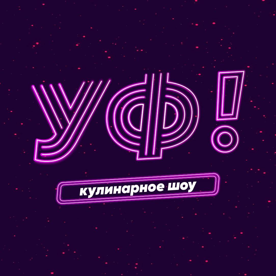 Иконка канала Кулинарное шоу «Удачи, Шеф!»