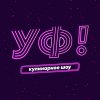 Иконка канала Кулинарное шоу «Удачи, Шеф!»
