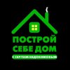 Иконка канала Построй Себе Дом