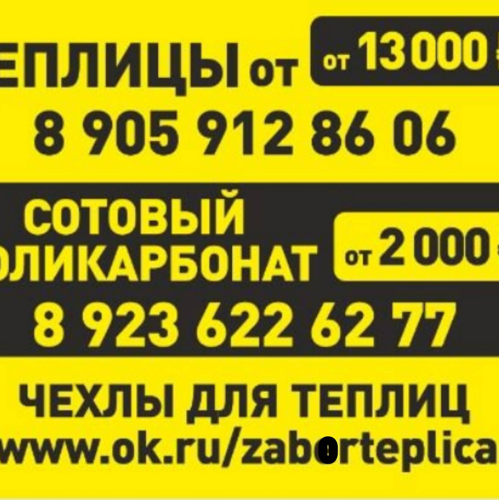 Иконка канала Теплицы Поликарбонат Чехлы (Кузбасс)