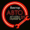 Иконка канала Автолекарь01