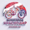 Иконка канала Велогород | Краснодар