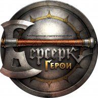 Иконка канала Берсерк Герои