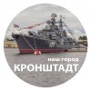 Иконка канала Наш город – Кронштадт