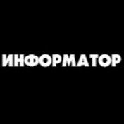 Иконка канала Информатор