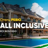 Иконка канала Отель РЕВЮ