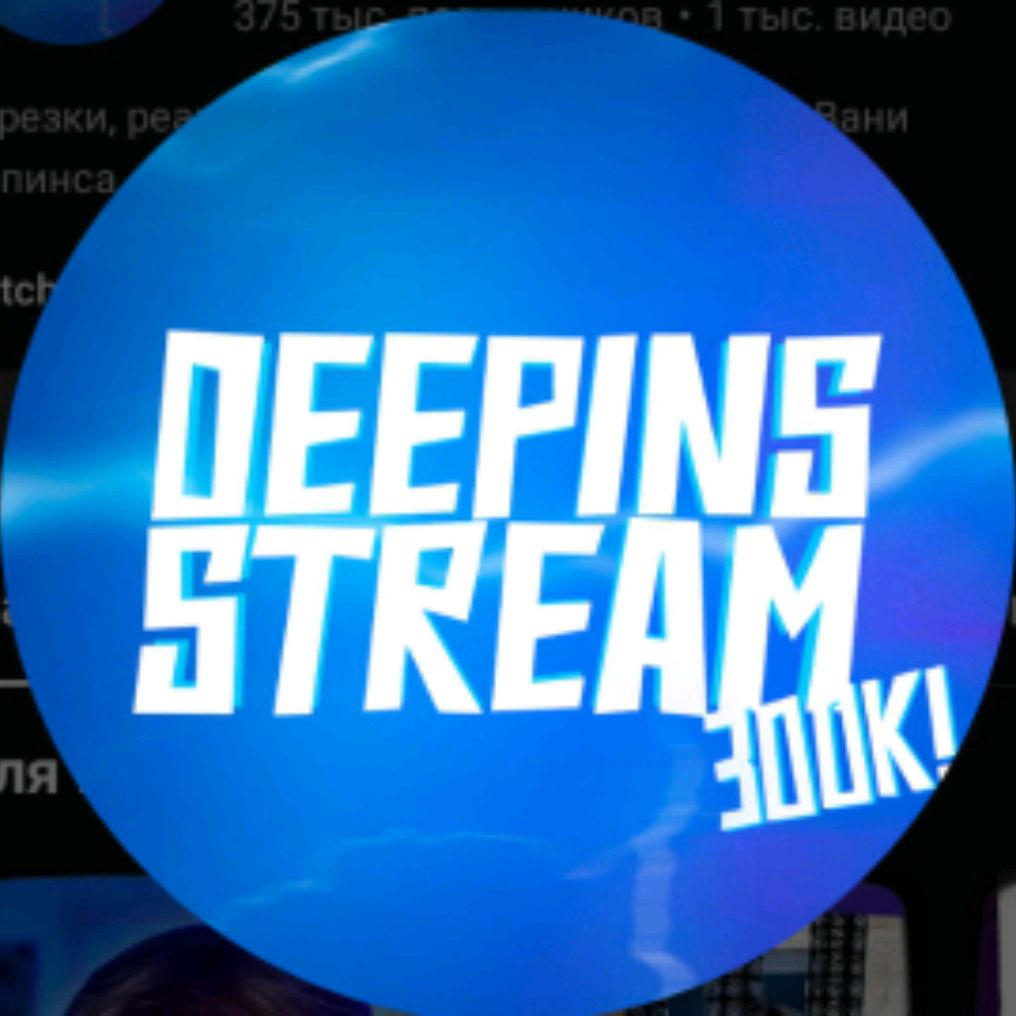 Иконка канала DEEPINS STREAM