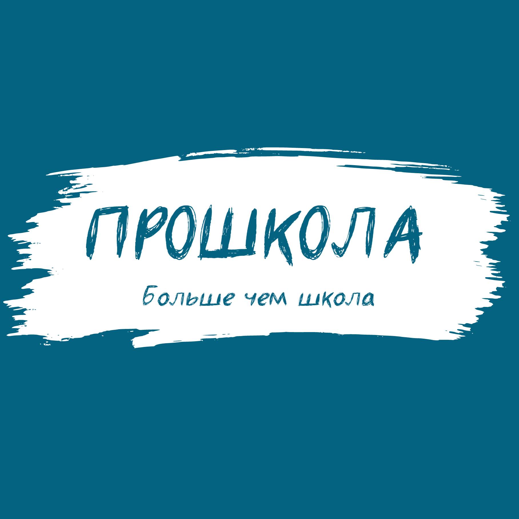 Иконка канала АНО "ПРОшкола"