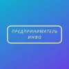Иконка канала Предприниматель Инфо