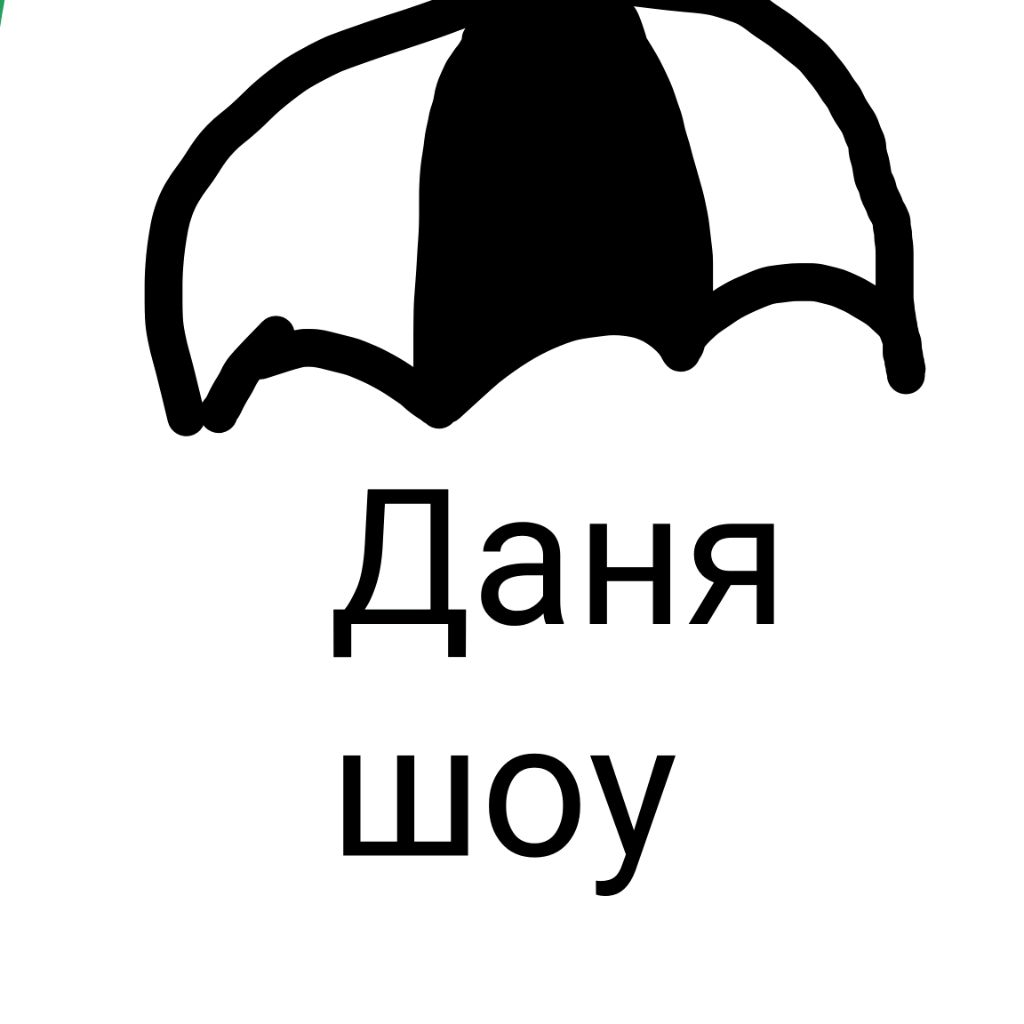 Иконка канала Даня шоу