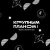 Иконка канала Реалити шоу "Крупным планом"