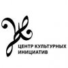 Иконка канала ЦЕНТР КУЛЬТУРНЫХ ИНИЦИАТИВ