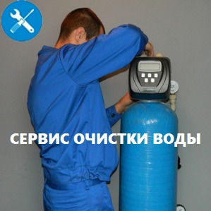 Иконка канала Сервис очистки воды во Владимире