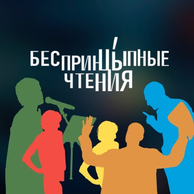 Иконка канала БеспринцЫпные Чтения