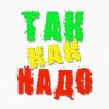 Иконка канала ТакКакНадо