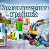 Иконка канала "Компьютерная графика" и "Мобильная фотография"