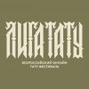 Иконка канала ЛИГА ТАТУ