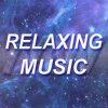 Иконка канала Relaxing music. Музыка для релакса