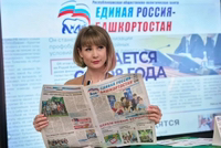 Иконка канала Газета "Единая Россия - Башкортостан"