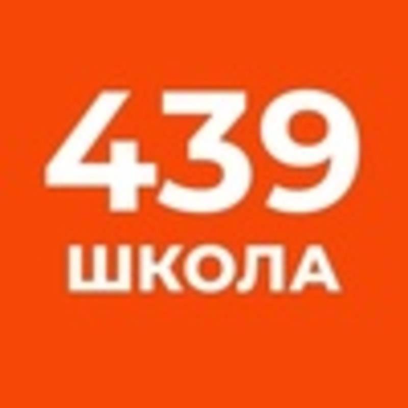 Иконка канала ГБОУ № 439 Петродворцового района Санкт-Петербурга