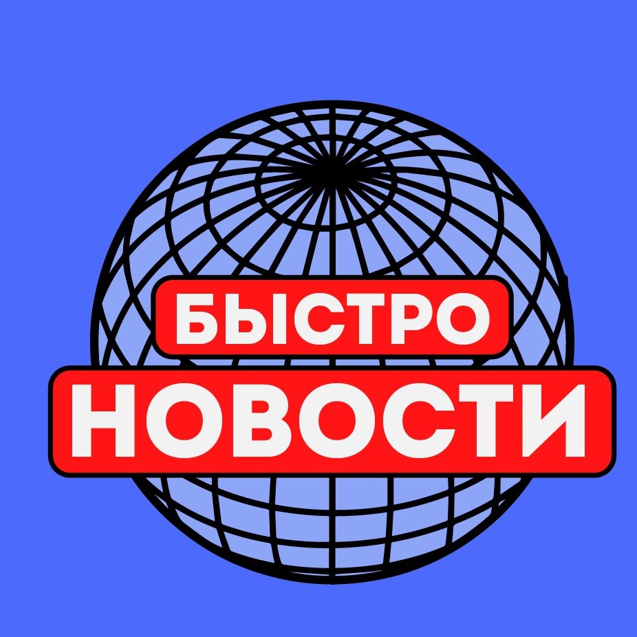 Иконка канала БыстроНовости
