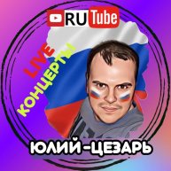 Иконка канала В РуТубе Юлий