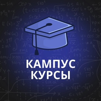 Иконка канала Кампус Курсы