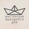 Иконка канала Мастерская выходного дня