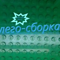 Иконка канала Лего-сборка