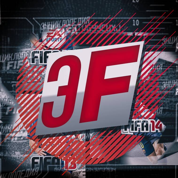 Иконка канала ЭНЦИКЛОПЕДИЯ FIFA