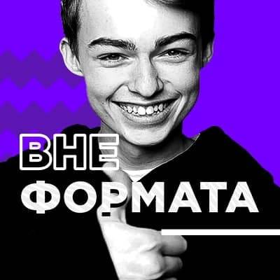 Иконка канала Вне формата