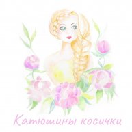 Иконка канала Катюшины косички ®