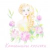 Иконка канала Катюшины косички ®