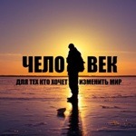 Иконка канала 1ТВ ЧЕЛОВЕК